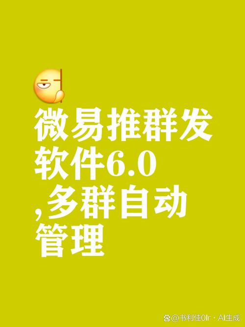 微信群发器免费版图标