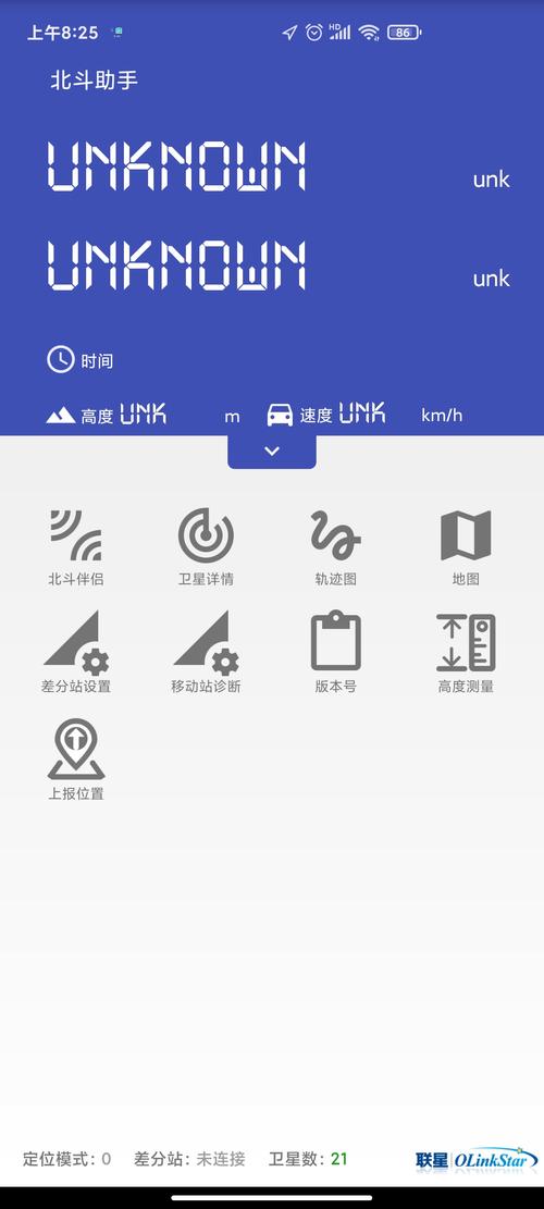 北斗助手安卓版安装包