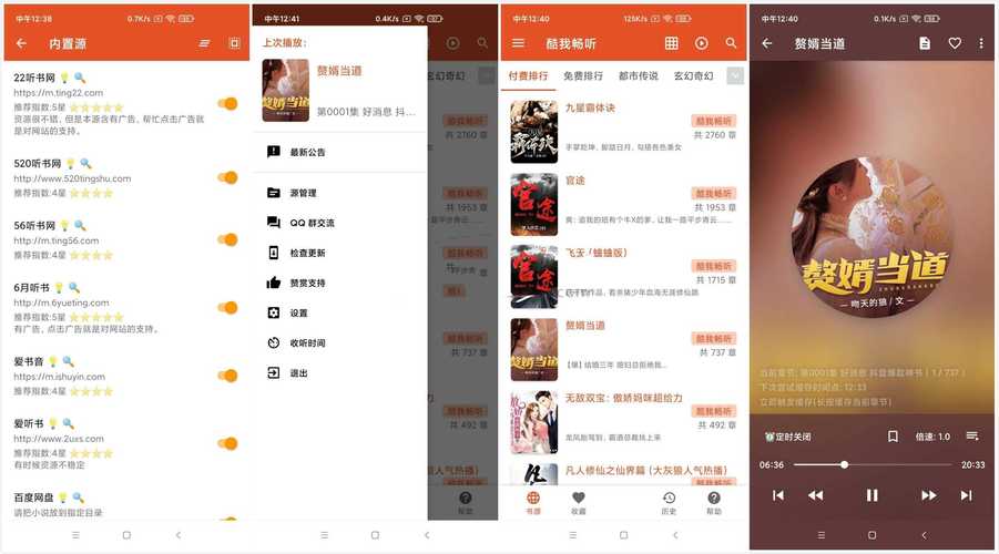 我的听书最新版