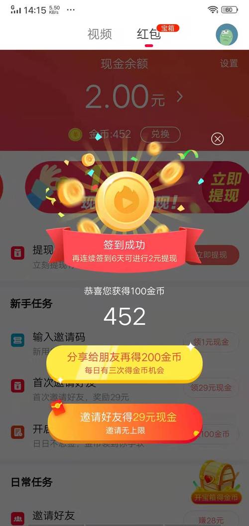火山极速版赚零花钱正版截图