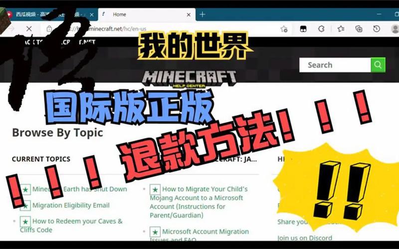 我的世界正版如何退款图标