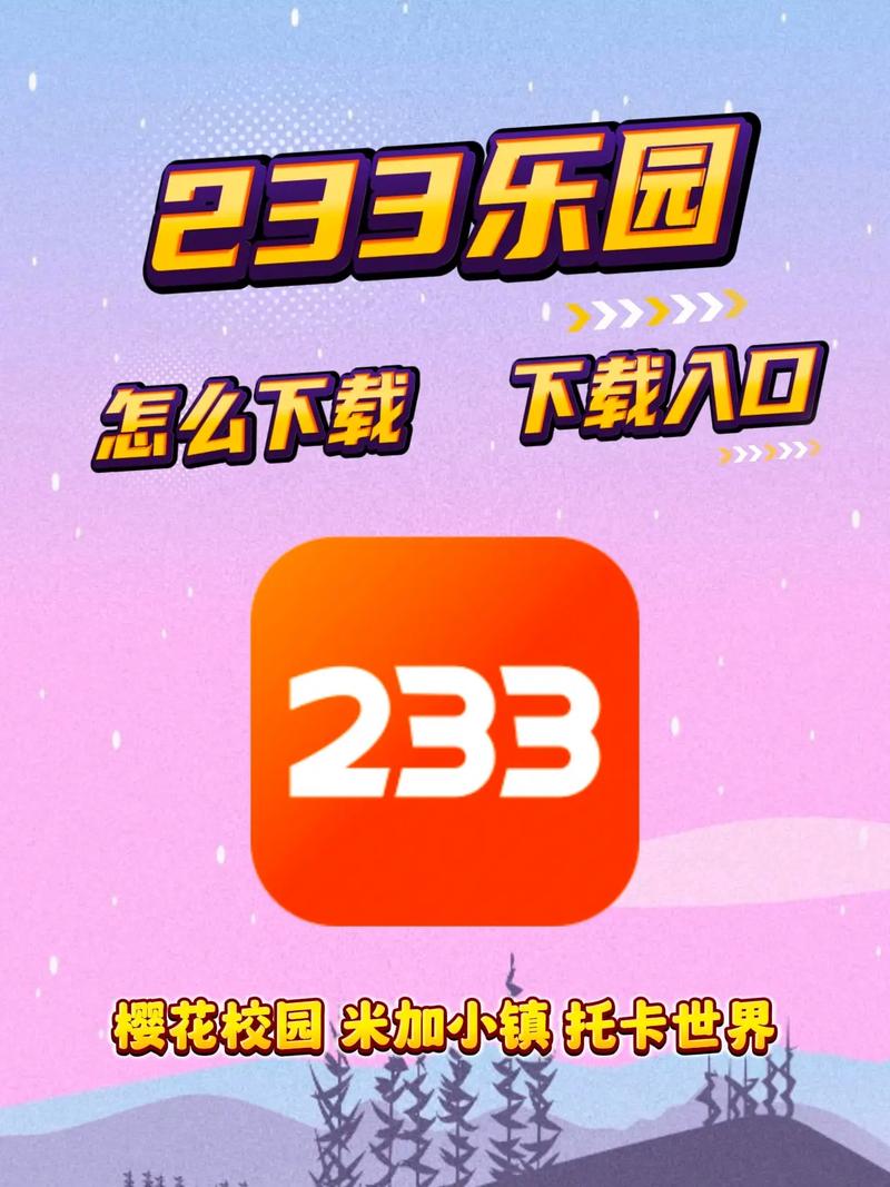 233动漫官方正版截图