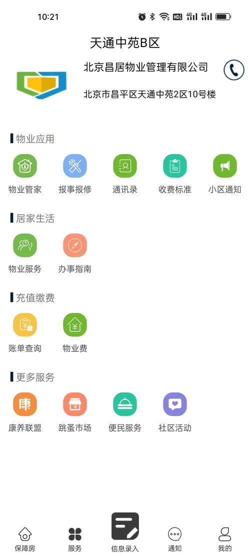 物业管家app官方版内购版