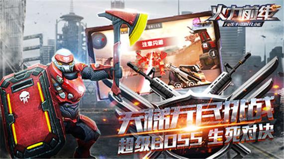火力前线9999999钻石版破解版截图