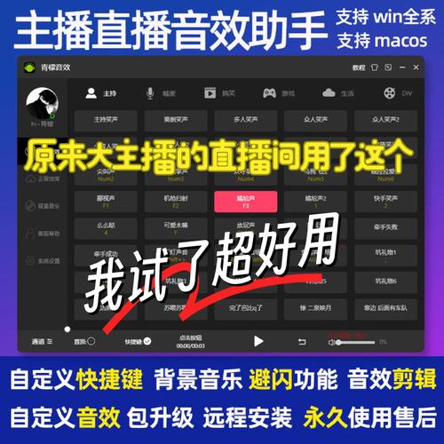 手机直播音效助手辅助软件截图