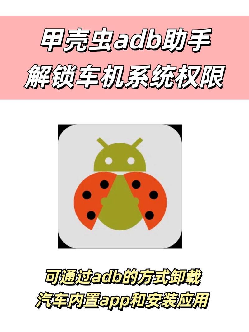 甲壳虫ADB助手官网版无限能量图标