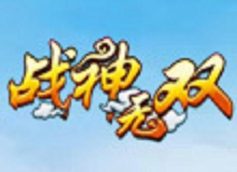 战神无双截图