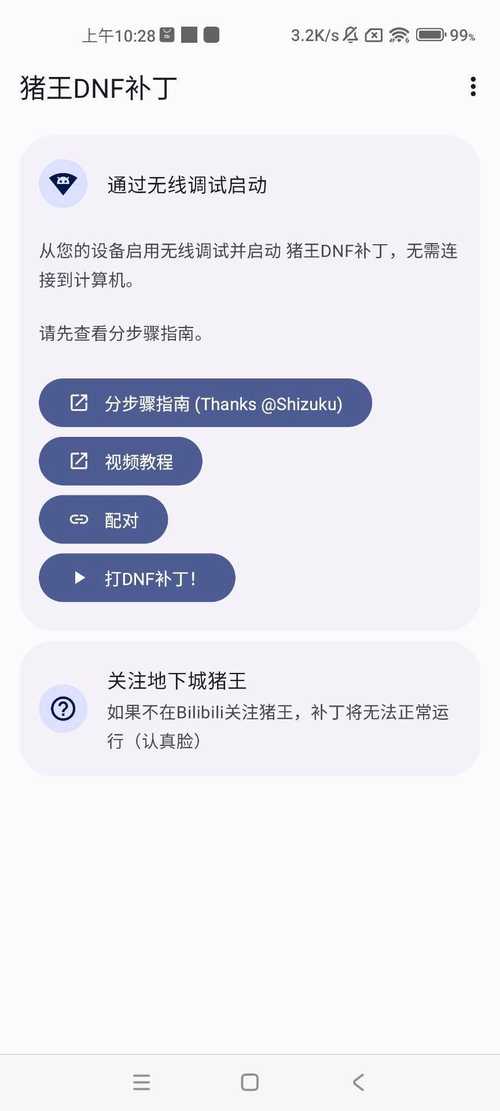 猪王dnf手游补丁图标