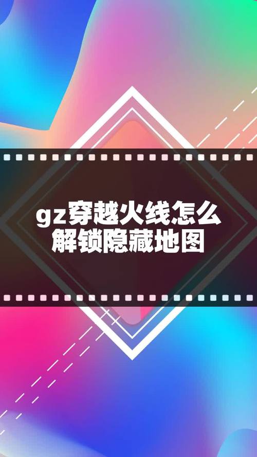 GZ穿越火线隐藏地图全部解锁破解版永久免费截图