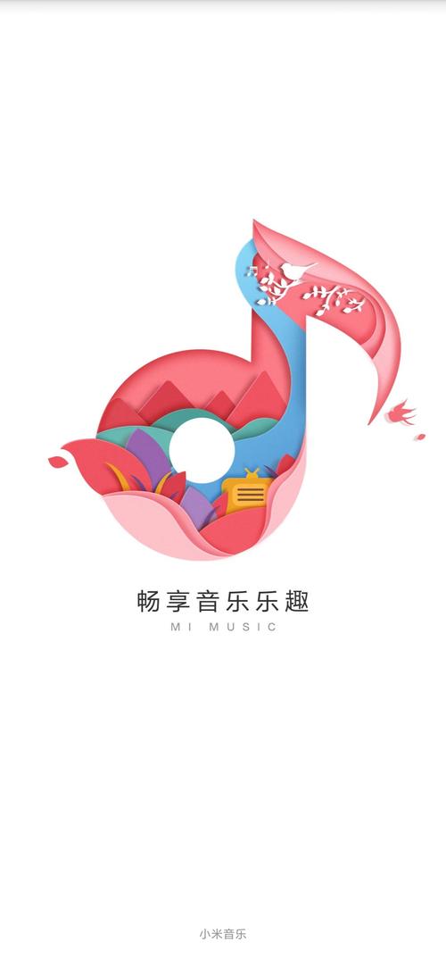 小米音乐最新版本截图