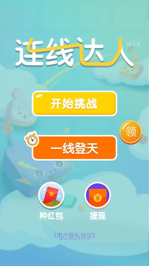 连线达人赚钱版正版图标