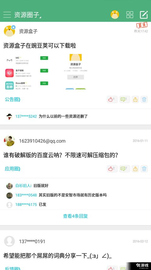 资源盒子最新破解版