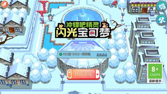 闪光宝可梦破解版无限钻石截图