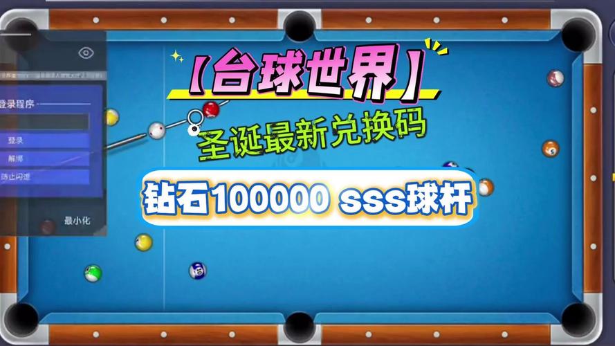 台球帝国瞄准线无限长挂开兑换码图标