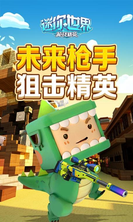 迷你世界枪战精英开挂辅助器免费版手机正版图标