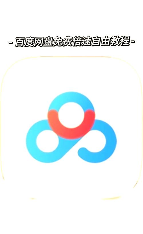 百度网盘加速器手机版图标