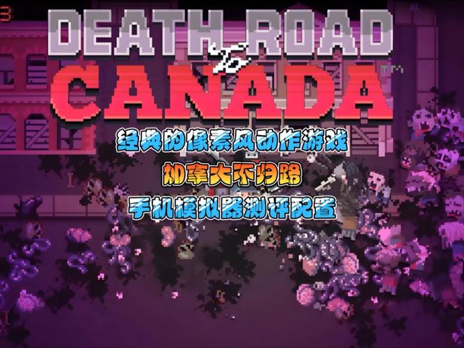 加拿大不归路手机版汉化解锁版