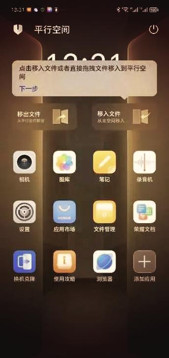 平行空间免root框架手机版图标