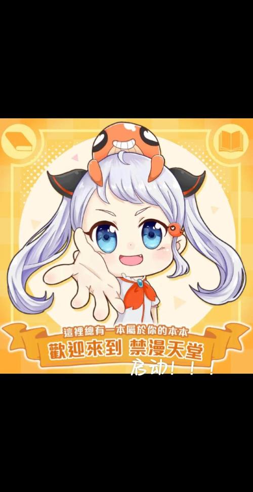 漫画天堂comic入口轻量版图标