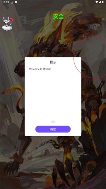 地狱犬直装外挂永久免更新图标