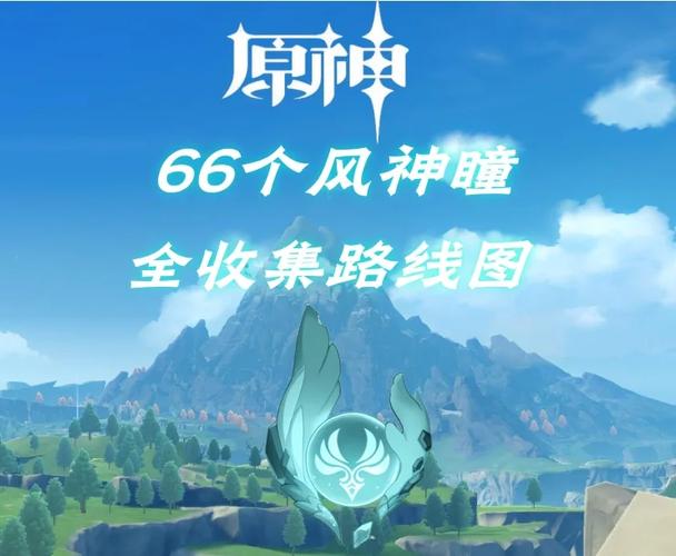 原神外挂一键收集神瞳图标
