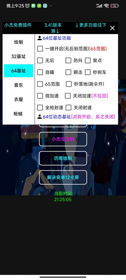 小杰64插件解锁版图标
