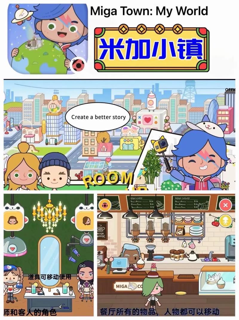 migatowemyworld168米加小镇截图