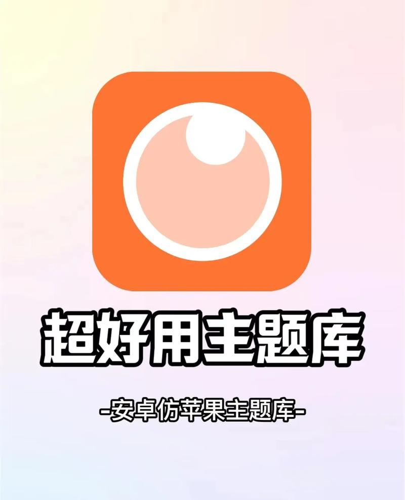 安卓仿苹果ios主题免费永久国际版图标