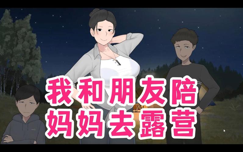 我和朋友陪妈妈去露营汉化版手游正式版截图