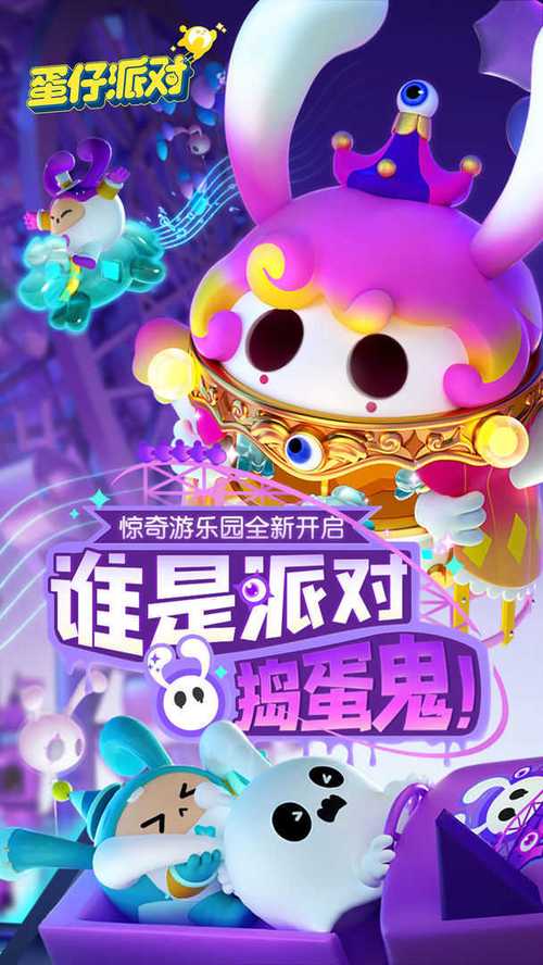蛋仔派对修改器无限蛋币破解版无限vip图标
