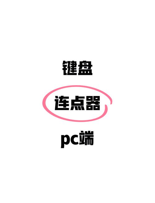 连点器一秒10000下无限能量图标