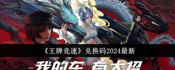 王牌竞速兑换码2024最新版7月图标
