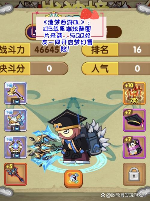造梦西游ol一键修改器免费版手机正版截图