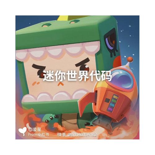 迷你世界代码查询器软件手机版截图
