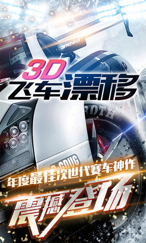 漂移飞车3d破解版永久免费