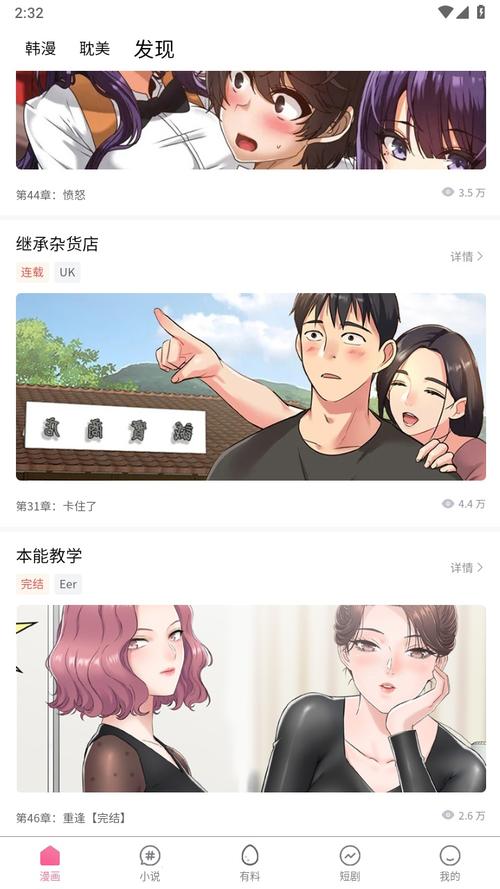 喵呜漫画app正版