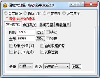 植物大战僵尸原版作弊器图标