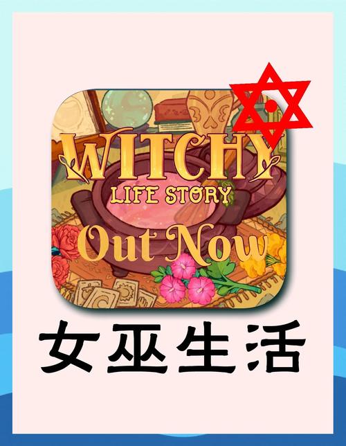 可爱的女巫游戏  安卓版安卓真人版截图