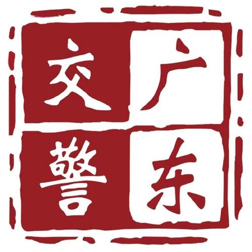 广东交通执法app安卓截图