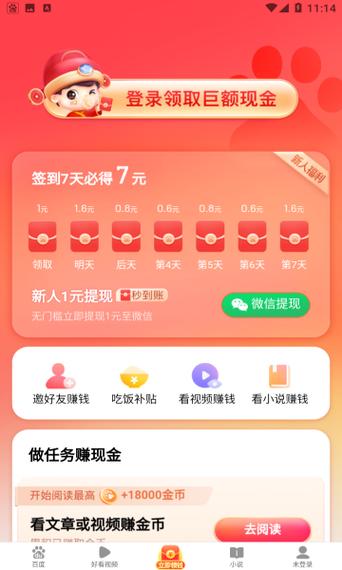 微办公是什么软件赚红包版