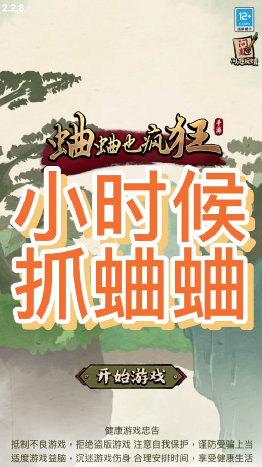 蛐蛐也疯狂折相思内置MOD修改器破解版图标