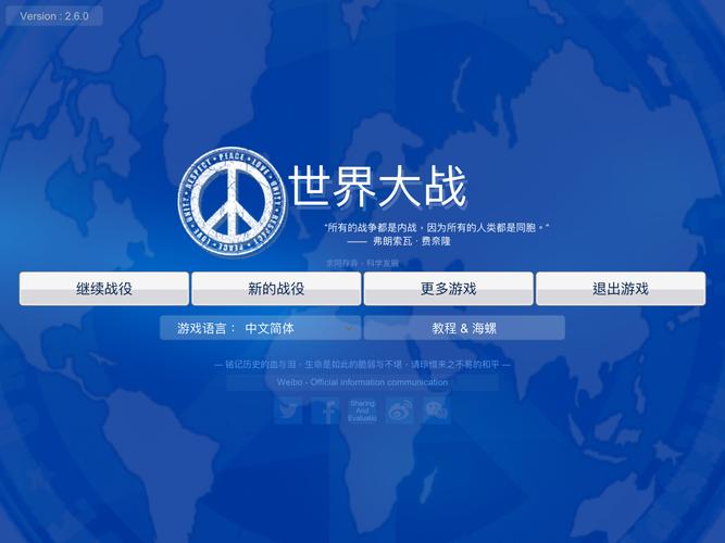 世界大战1914无限金币绿色版截图