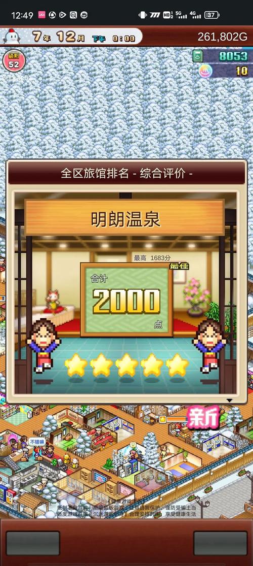 温泉物语2安装图标