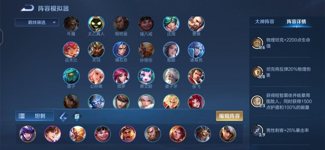 王者模拟战阵容模拟器最新版彩色截图
