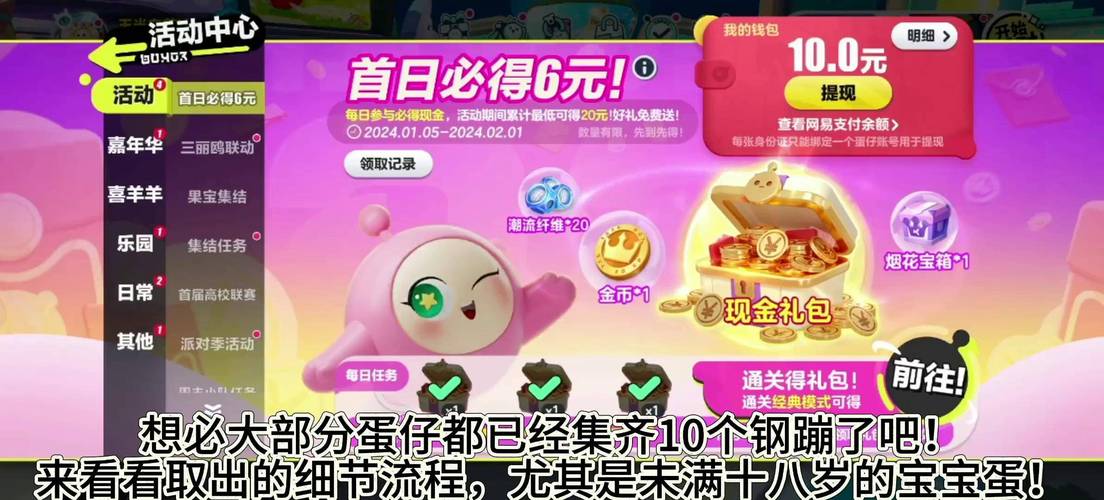 蛋仔派对开挂神器小扳手赚红包版图标