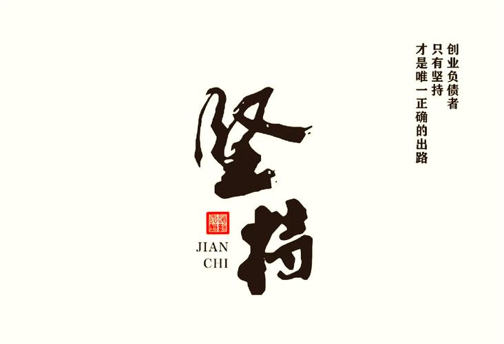 坚持与努力版本无删减版图标