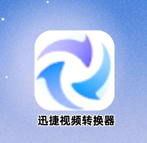 迅捷视频转换器手机版图标