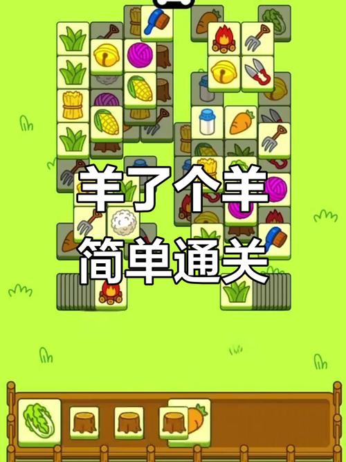 羊了个羊辅助过关神器苹果版截图