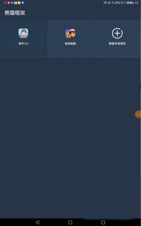 熊猫框架免root无闪退版破解版无限体力图标