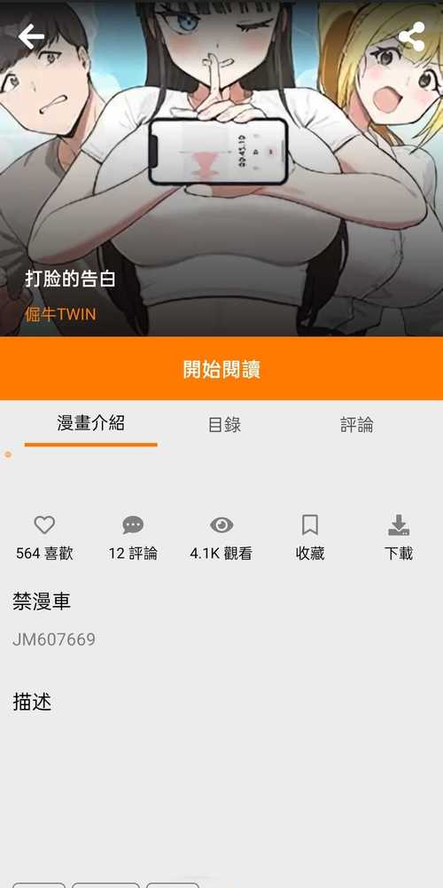 涩漫天堂漫画app安装